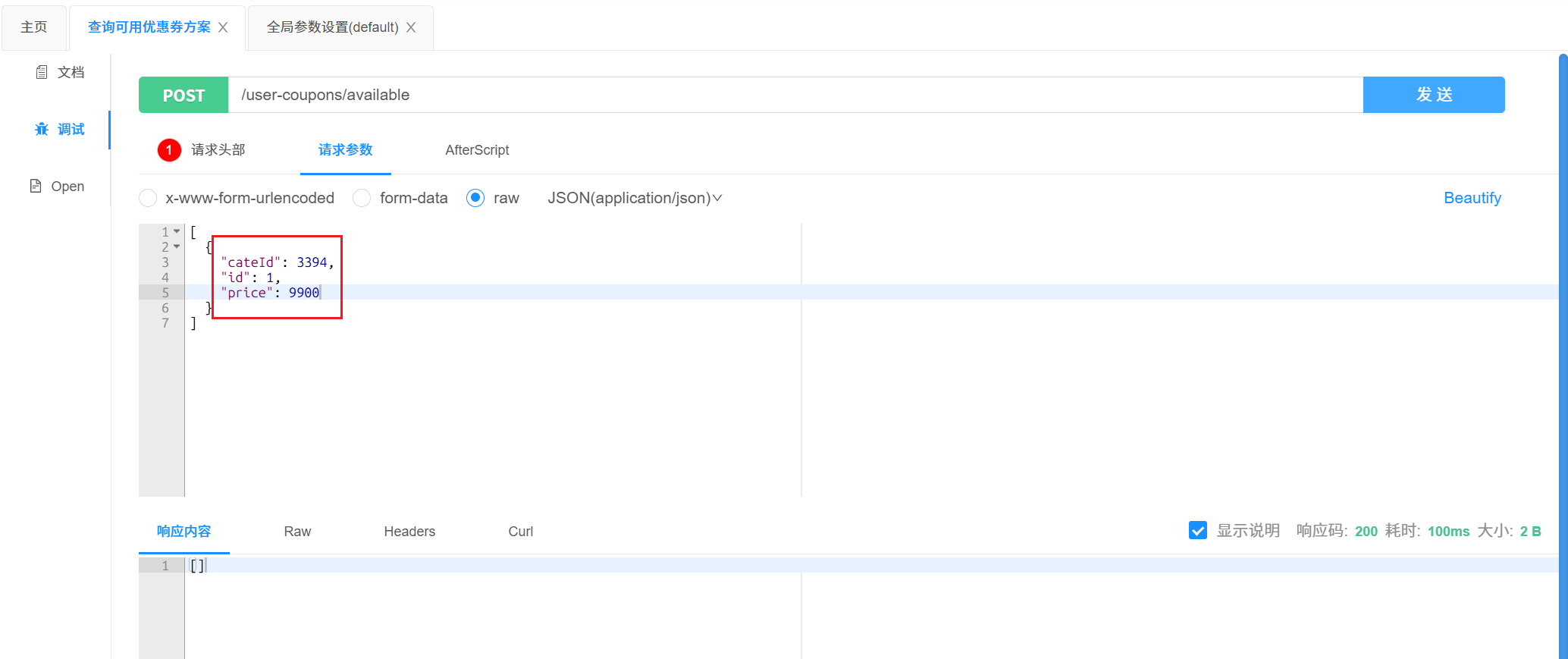 天机学堂day12所有接口及成功测试结果(含答案练习、个人记录、仅供参考)-CSDN博客