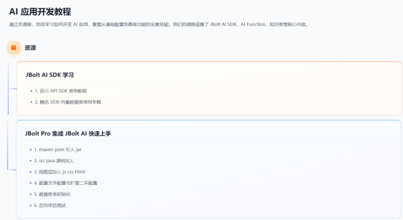 从Java到AI：JBoltAI教程体系，助你开启智能开发新篇章-CSDN博客