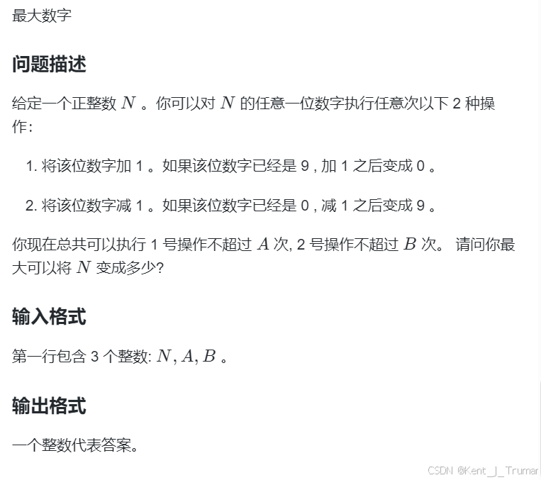 【最大数字——DFS】-CSDN博客