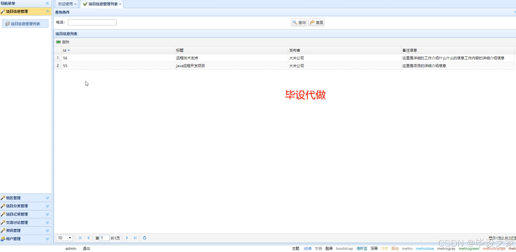 基于微信小程序的大学生项目外包系统的设计与实现（源码论文）~计算机毕业设计毕设论文选题项目程序源码开发定制代做 Csdn博客