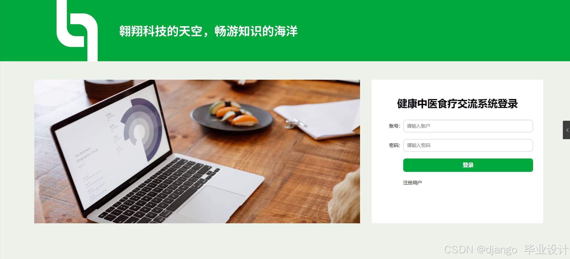 Python毕设 健康中医食疗交流系统程序论文健康食谱交流系统文献 Csdn博客