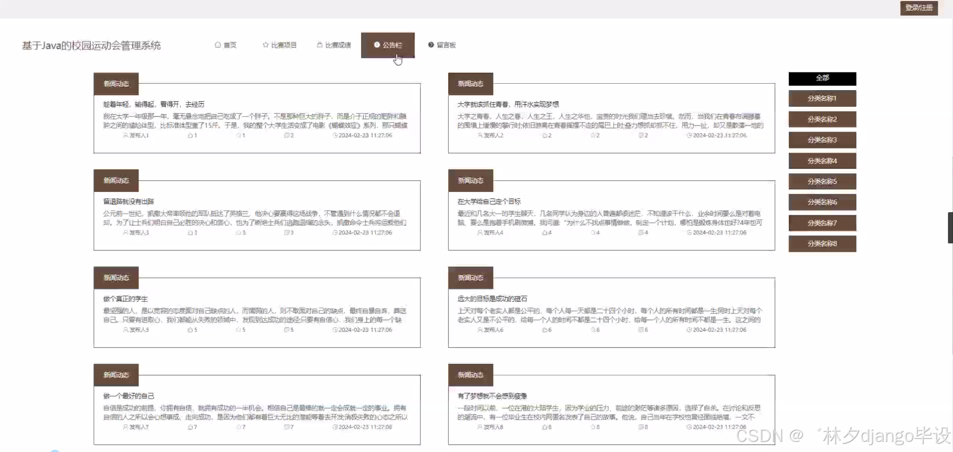 Python毕设 基于java的校园运动会管理系统程序论文运动会管理系统论文 Csdn博客