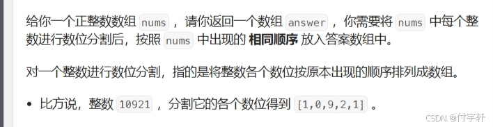 Leetcode 2553分割数组中数字的数位 Csdn博客 8477