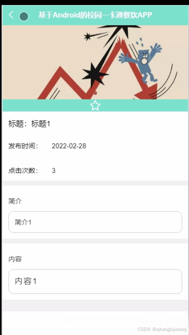 【附源码】计算机毕业设计python安卓基于android的校园一卡通餐饮app0gnsw（源码程序lw调试部署） Csdn博客