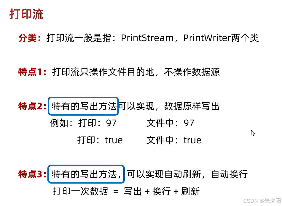 JavaSE 面向对象程序设计进阶 IO 打印流 字节打印流 字符打印流-CSDN博客