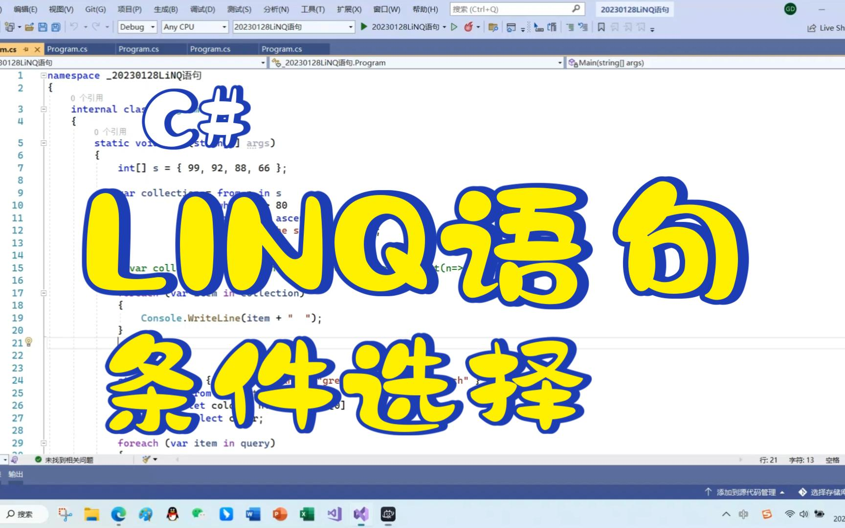 C# 与 LINQ：数据查询与处理的高效实践_c#linq数据库-CSDN博客