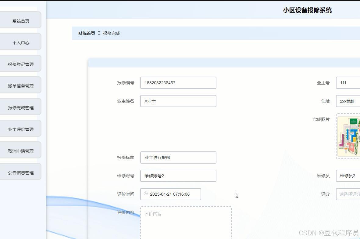 Thinkphp-Laravel框架小区设备报修系统_s25d3-CSDN博客
