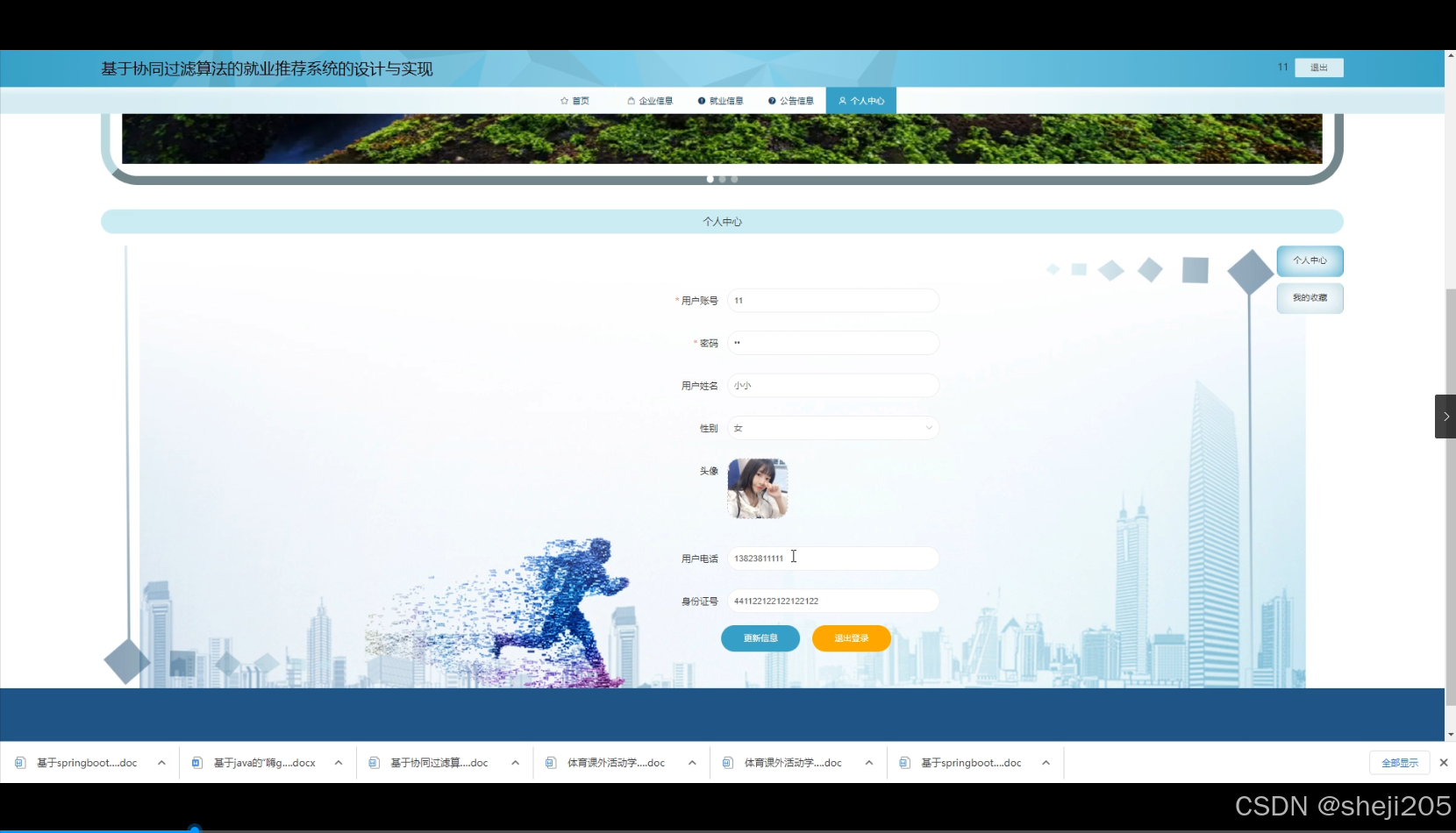 Pythonflask计算机毕业设计基于协同过滤算法的就业推荐系统的设计与实现(程序开题论文)python基于flask和协同过滤算法