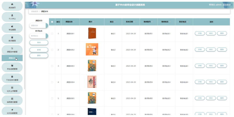 计算机毕业设计springboot基于web的毕业设计选题系统 基于spring Boot的web端毕业设计选题管理系统开发 Web环境下