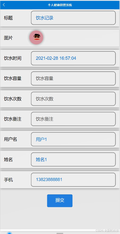 Java计算机毕业设计个人健康管理系统(开题程序论文)设计一个java健康管理系统设计 Csdn博客