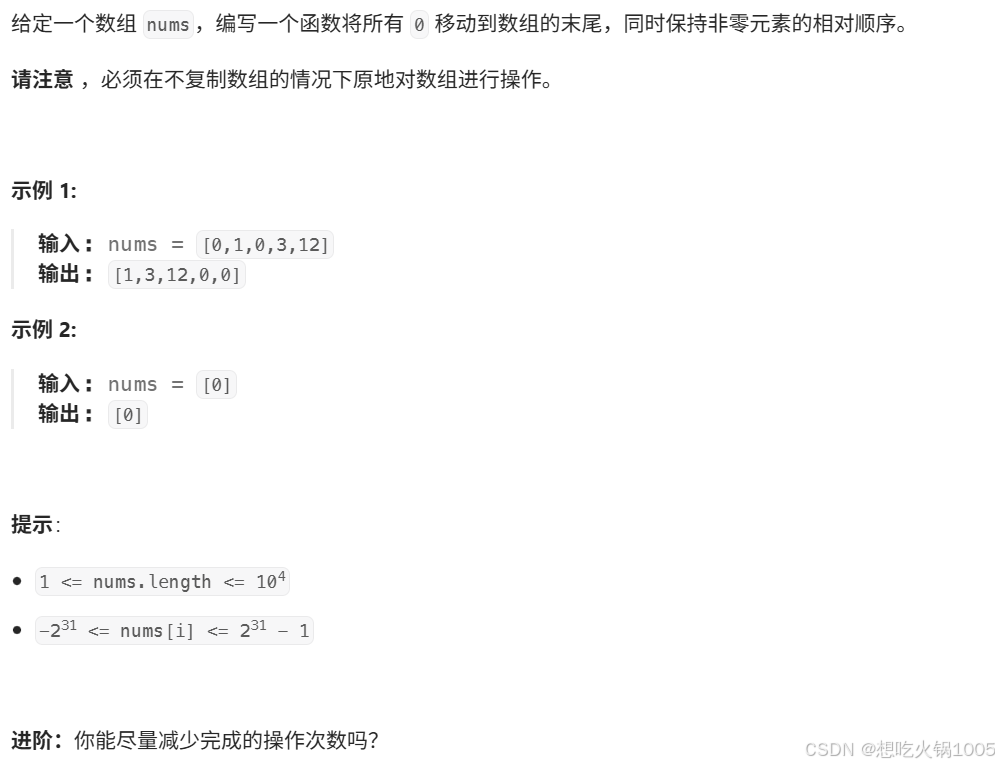 【leetcode】283.移动零-CSDN博客