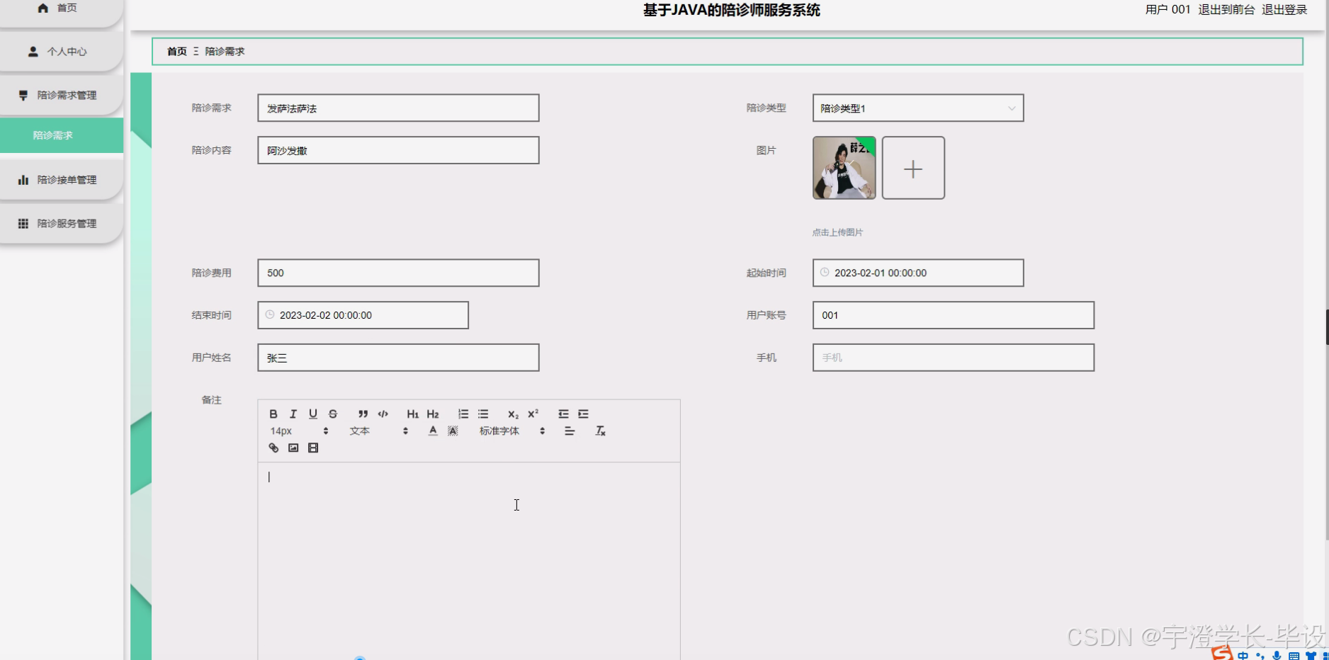开题flask框架陪诊师服务系统（程序论文python）陪诊服务系统架构 Csdn博客
