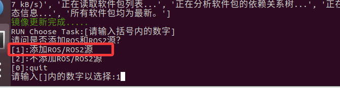 如何用鱼香ros（fishros）一键更换源_鱼香ros换源-CSDN博客
