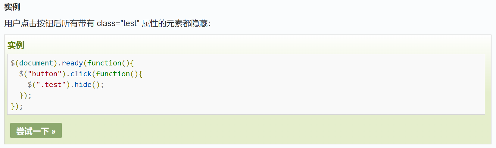 jQuery基础-CSDN博客