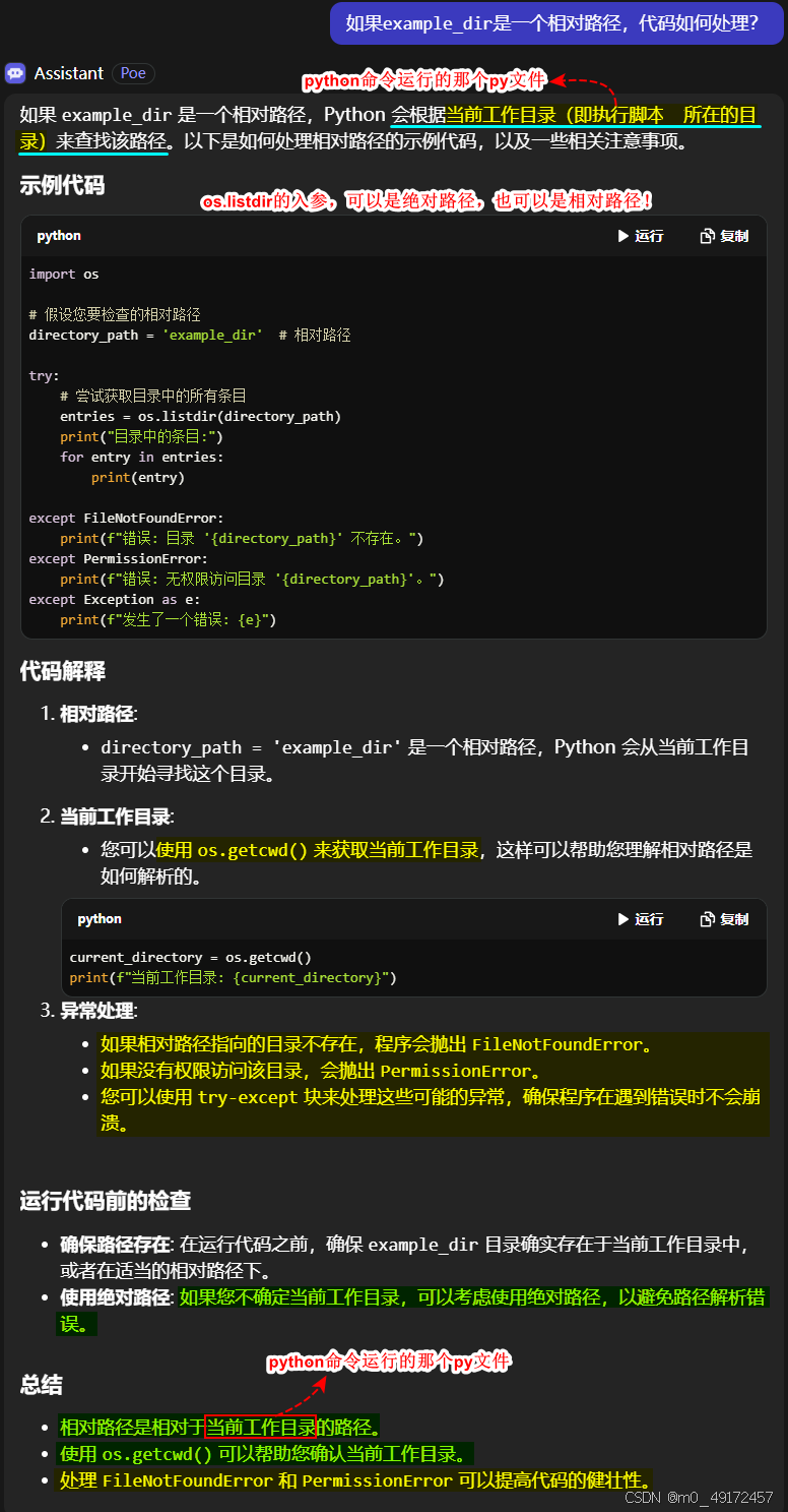os.listdir函数-CSDN博客