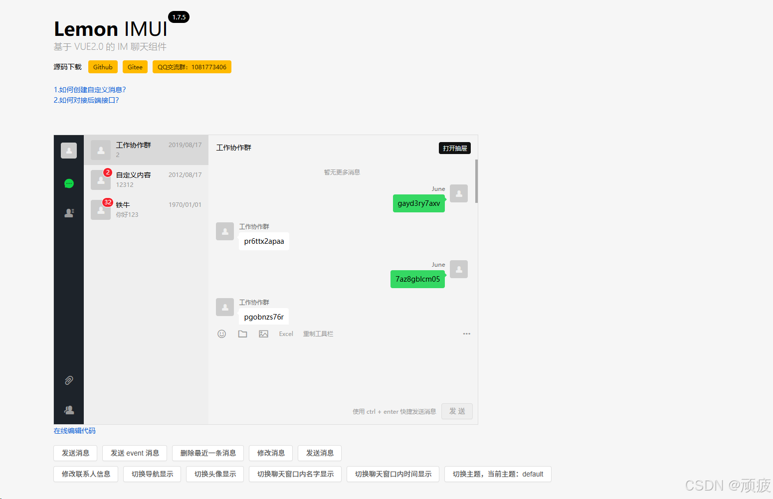 springboot 集成 lemon-imui vue tio 完成即时通讯-CSDN博客