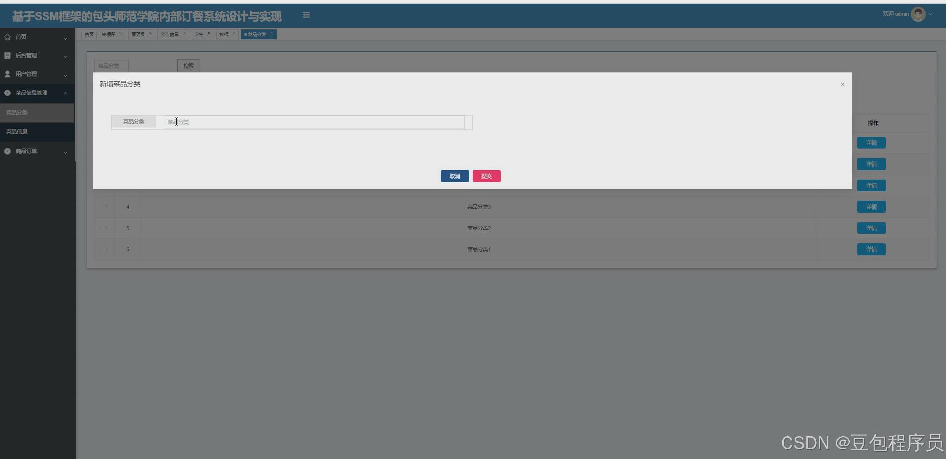 Python+Vue3+Django校园内部订餐系统设计与实现-CSDN博客