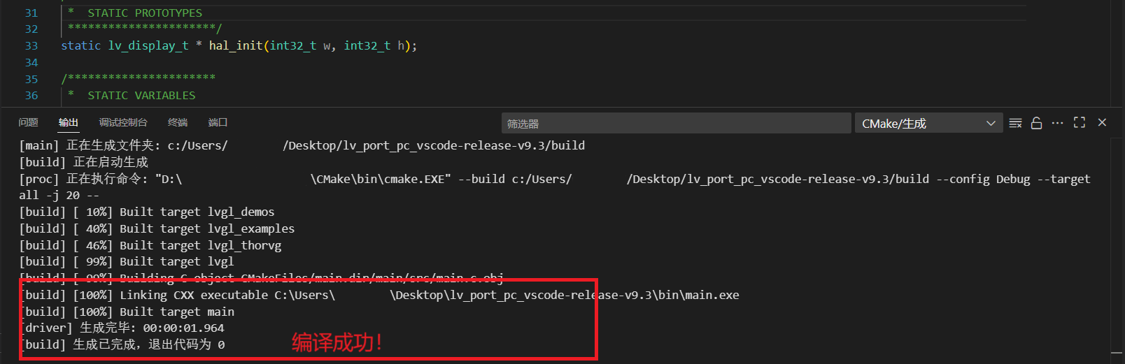 在Windows上用VSCode搭建LVGL9的模拟环境 — 编译、断点调试、运行LVGL9工程_vscode lvgl 环境安装-CSDN博客