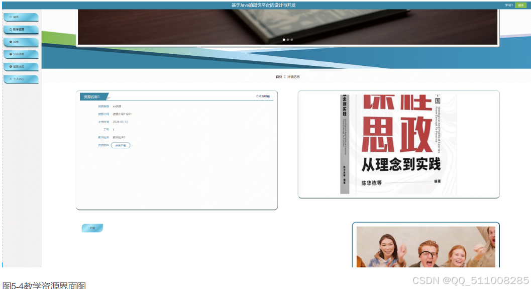 Vue+javaweb+Python蹭课平台设计和实现-可视化大屏+Django+flask⁺springboot-CSDN博客