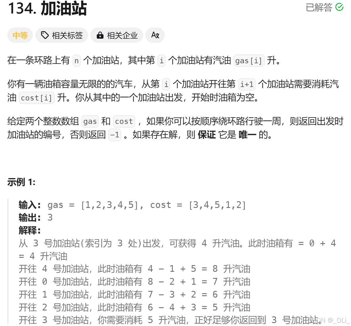 力扣 LeetCode 134. 加油站（Day16：贪心算法）-CSDN博客