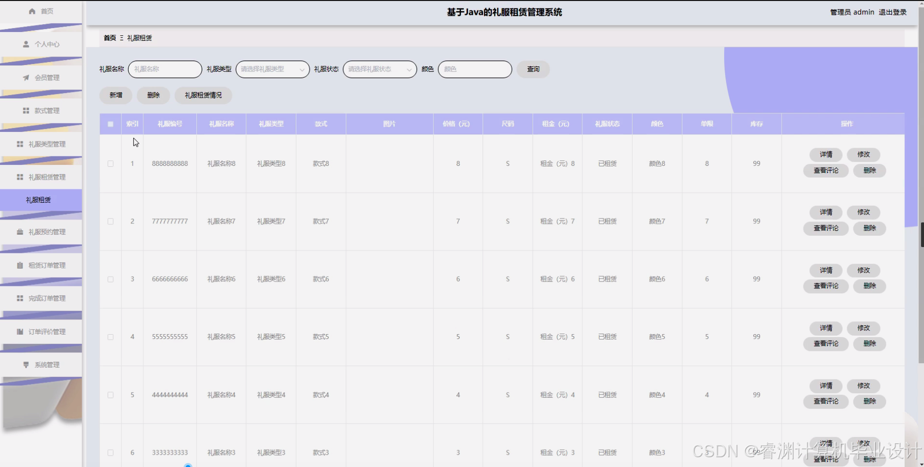 开题flask框架礼服租赁管理系统（程序论文python） Csdn博客