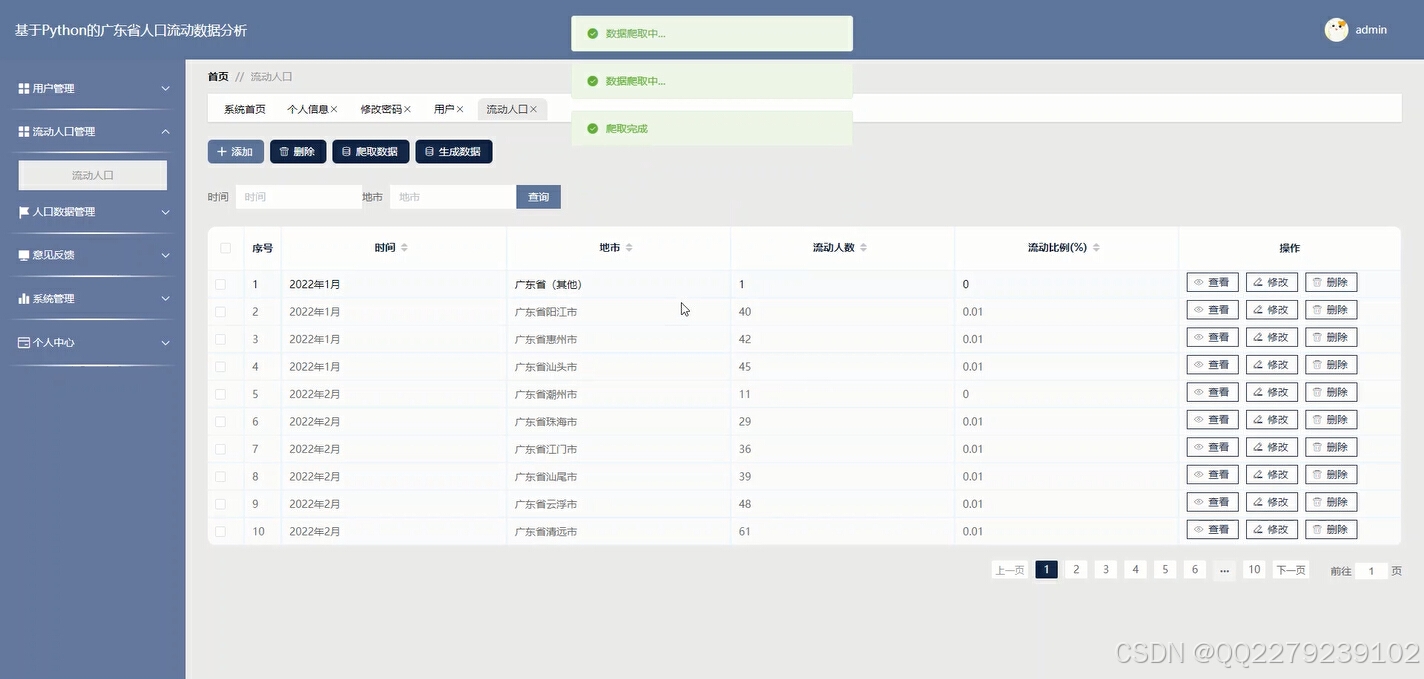 007django基于python大数据广东省流动人口数据分析可视化系统（源码文档运行视频讲解视频） Csdn博客