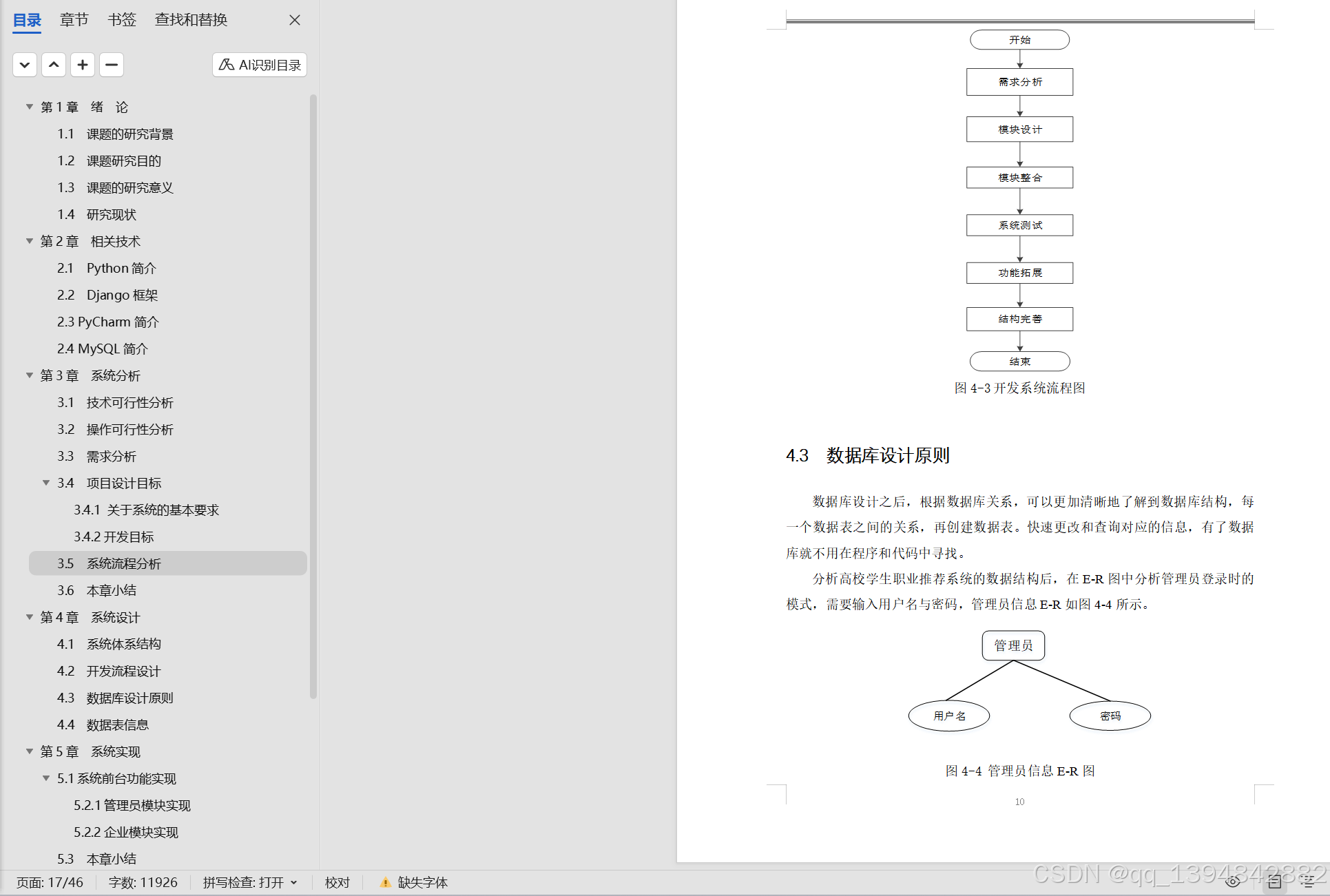 Python012 Python基于 Python 的高校学生职业推荐系统的设计与实现源码数据库论文部署讲解等 Csdn博客