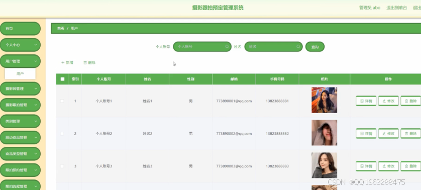 python基于flask/django的摄影跟拍预定管理系统Django-SpringBoot-php-Node.js-flask-CSDN博客