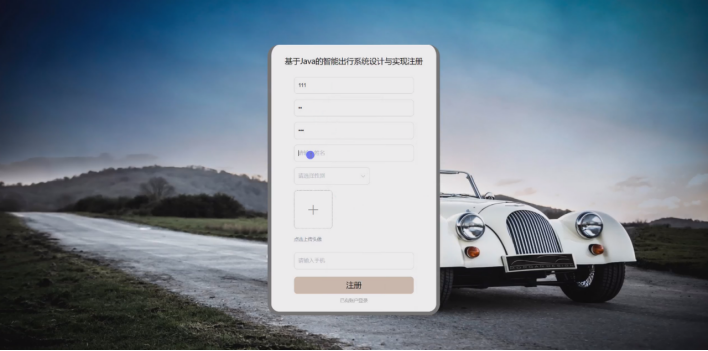 计算机毕业设计springboot基于java的智能出行系统设计与实现 基于springboot框架的java智能交通管理系统设计与实现 Java语言结合springboot框架的智能出行服务