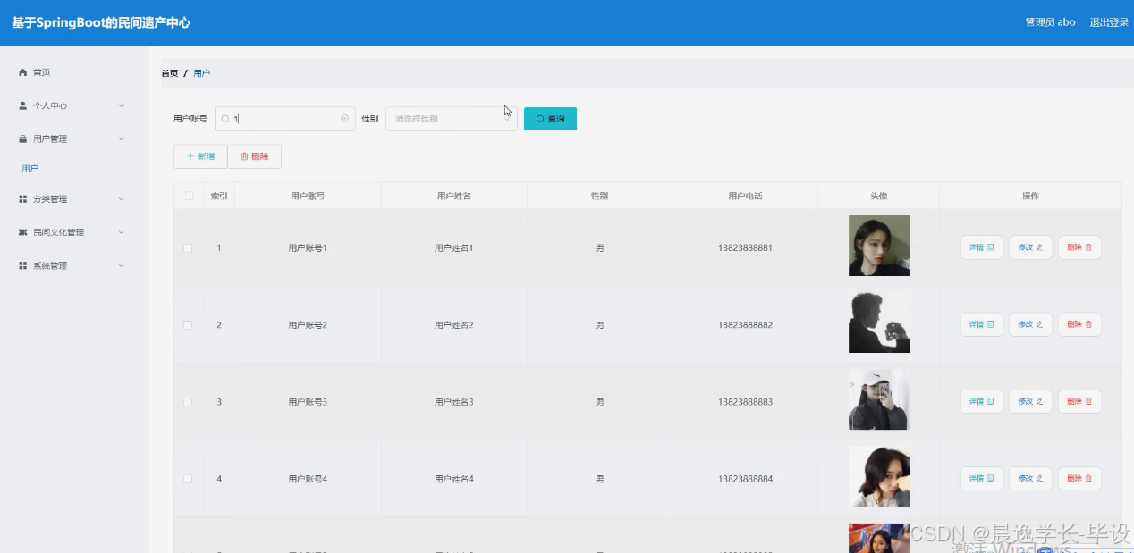 Springbootvue基于springboot的民间遗产中心【开题程序论文】 Csdn博客