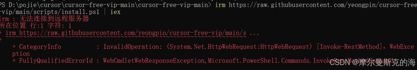 irm : 无法连接到远程服务器所在位置 行:1 字符: 1-CSDN博客