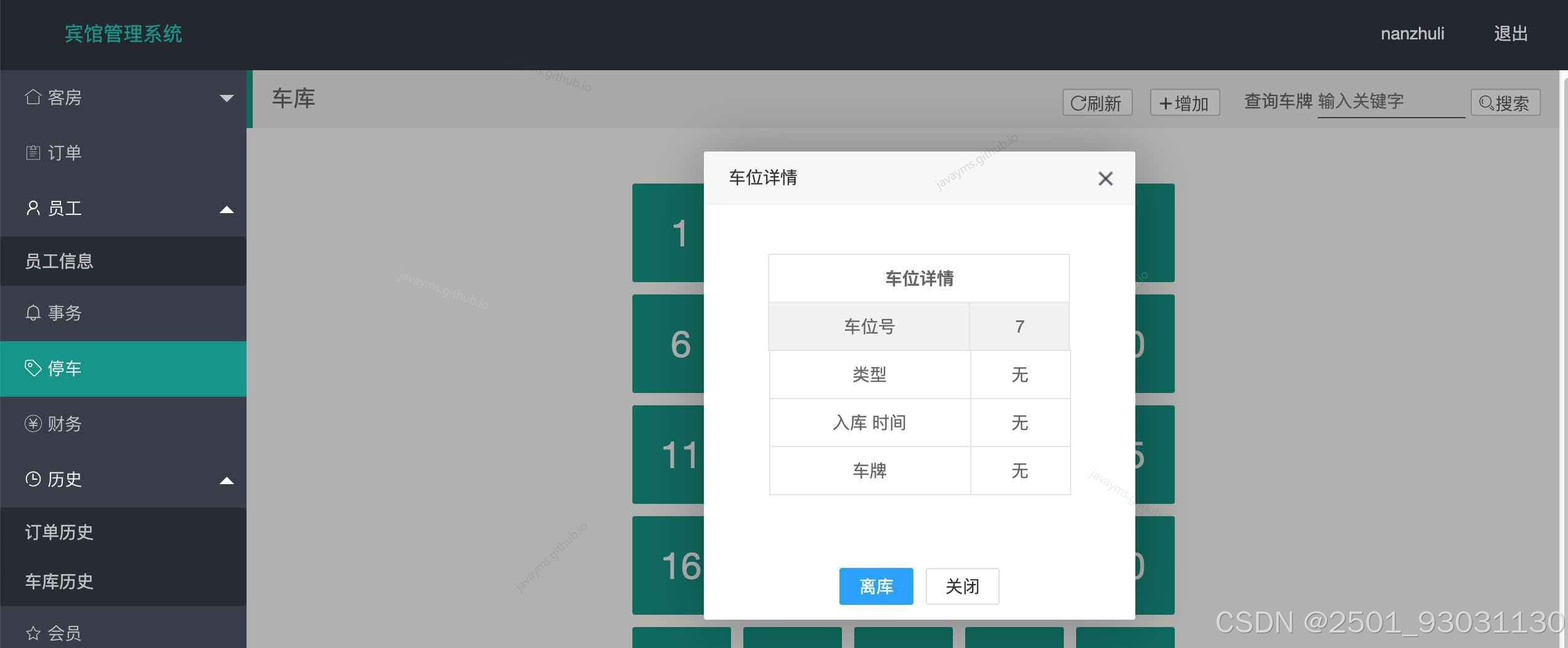 基于javaweb和mysql的springboot酒店宾馆管理系统(java+springboot+html+thymeleaf+layui+jquery+maven+mysql)-CSDN博客