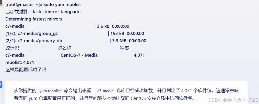 Linux下的gcc安装 （含yum配置）_yum安装gcc-CSDN博客