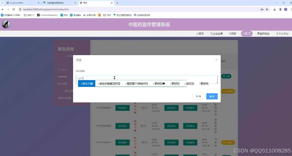 Pythondjangoflask中医药宣传管理系统javanodejsphp 计算机毕业设计中医药宣传管理系统python Csdn博客