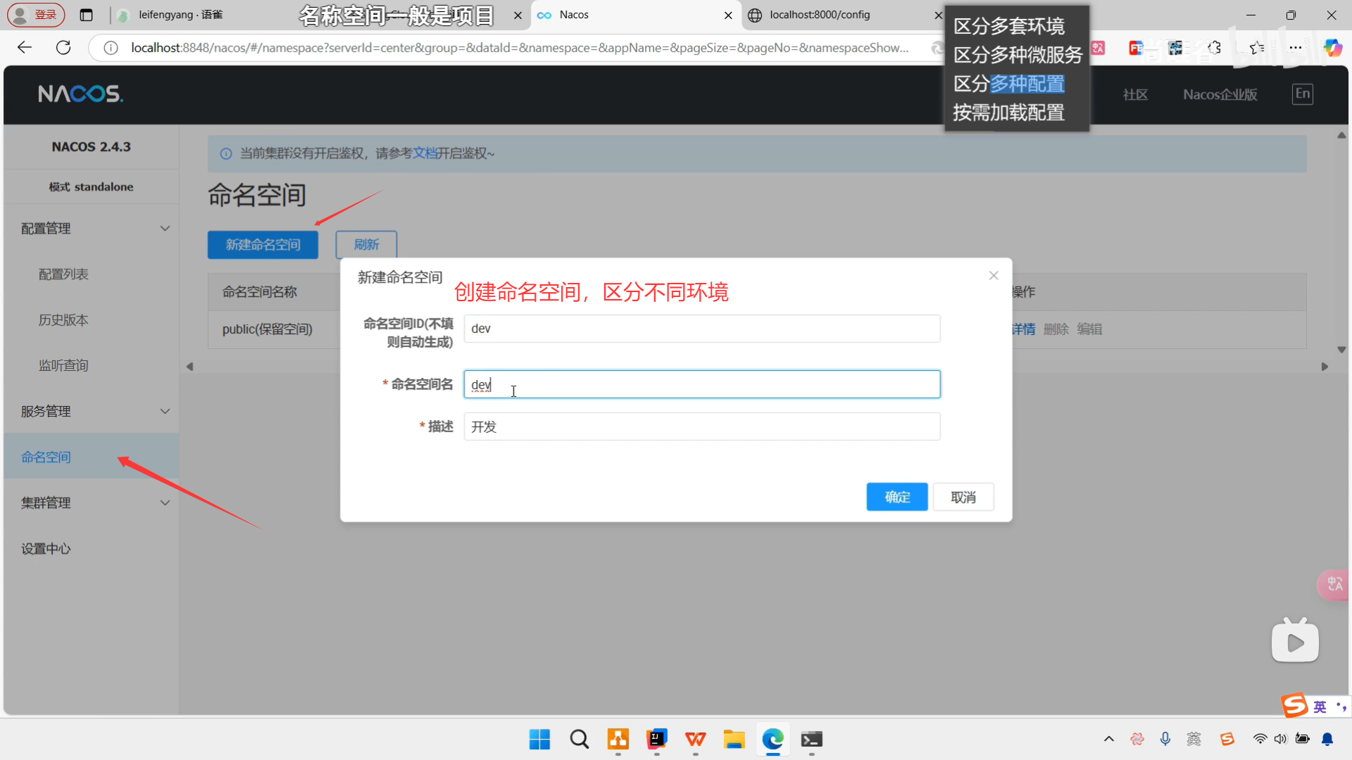 2025最新 SpringCloud 教程，Nacos-配置中心-数据隔离-namespace区分多环境，笔记17_namespace对应nacos的那个部分-CSDN博客