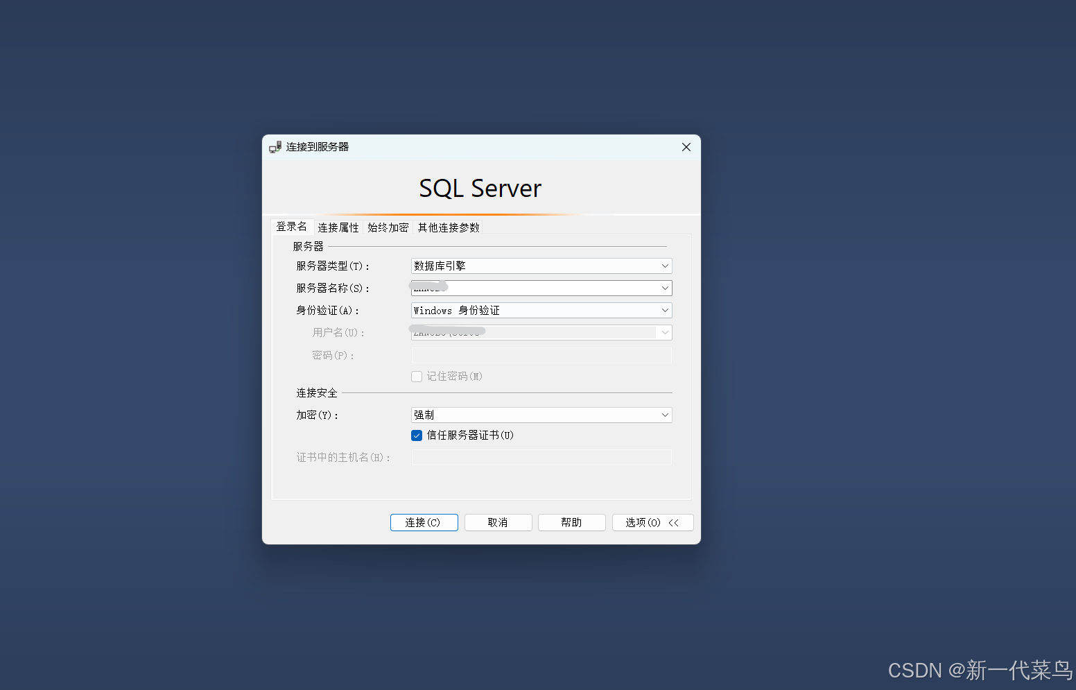 Vs2020用c实现sql Sever数据库连接c Sqlserver Csdn博客
