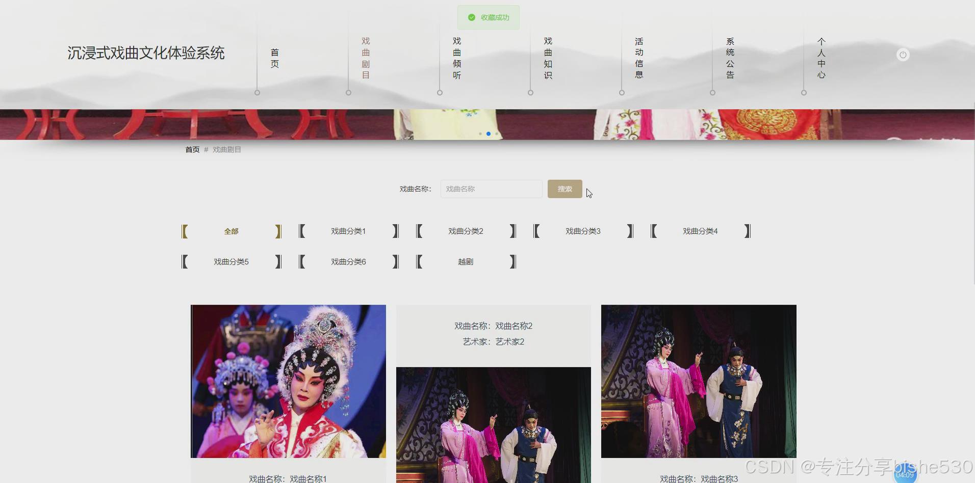 Node.js传统中国戏曲文化体验系统vue3-CSDN博客
