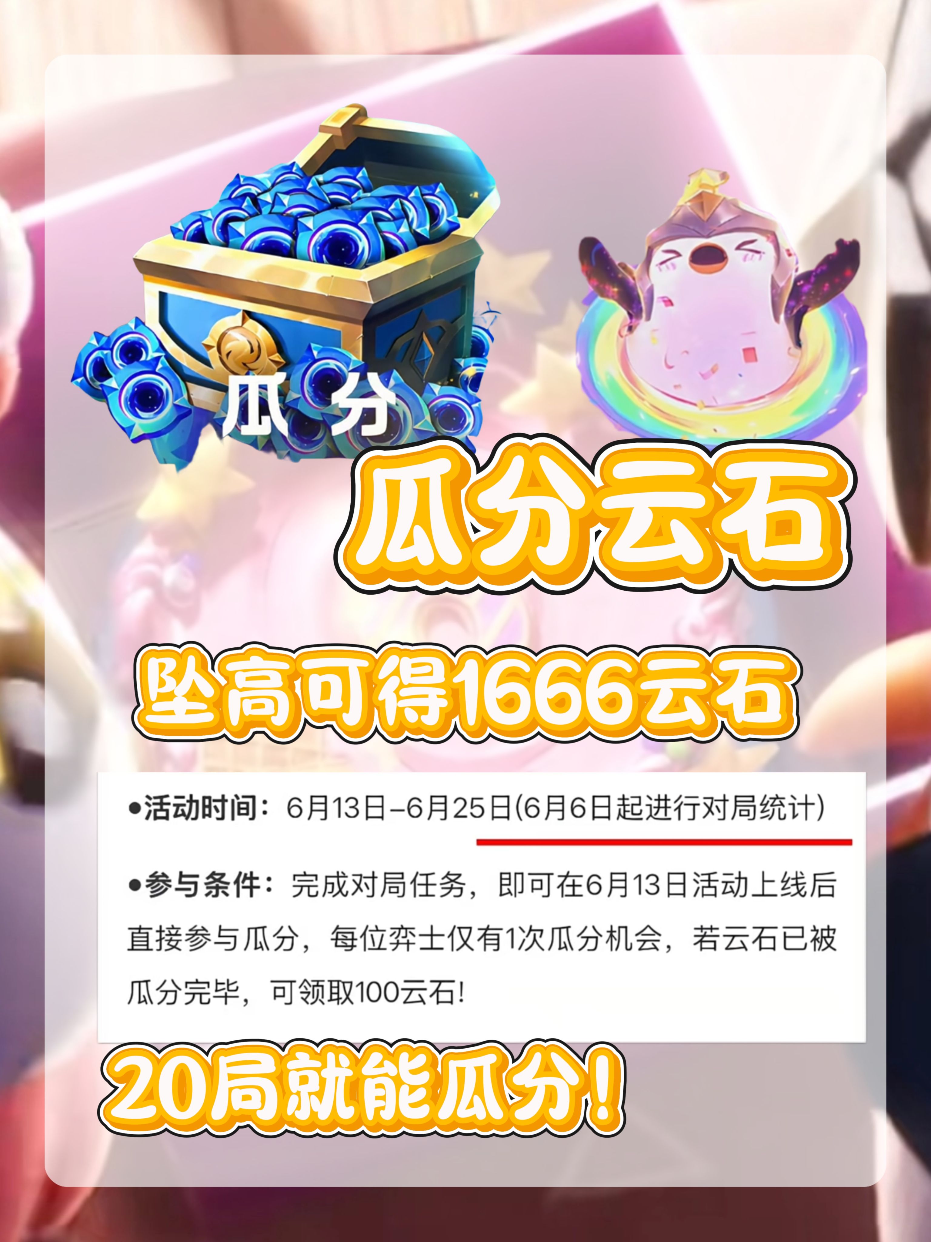 云顶之弈六周年攻略！手机玩云顶之弈，快速领“杯杯”教程！_uu远程玩云顶的详细步骤-CSDN博客