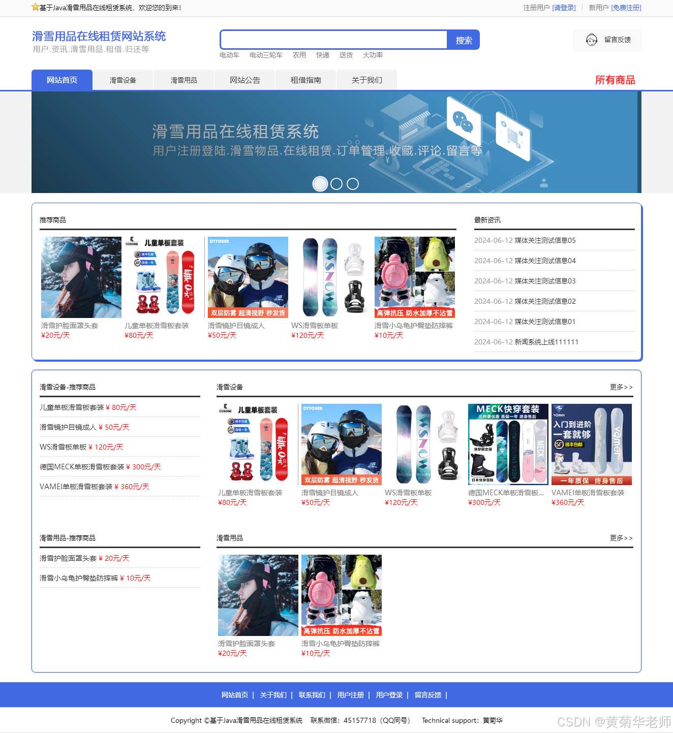 Java毕业设计:java滑雪物品租赁网站管理系统毕业设计源代码作品和开题报告 Csdn博客