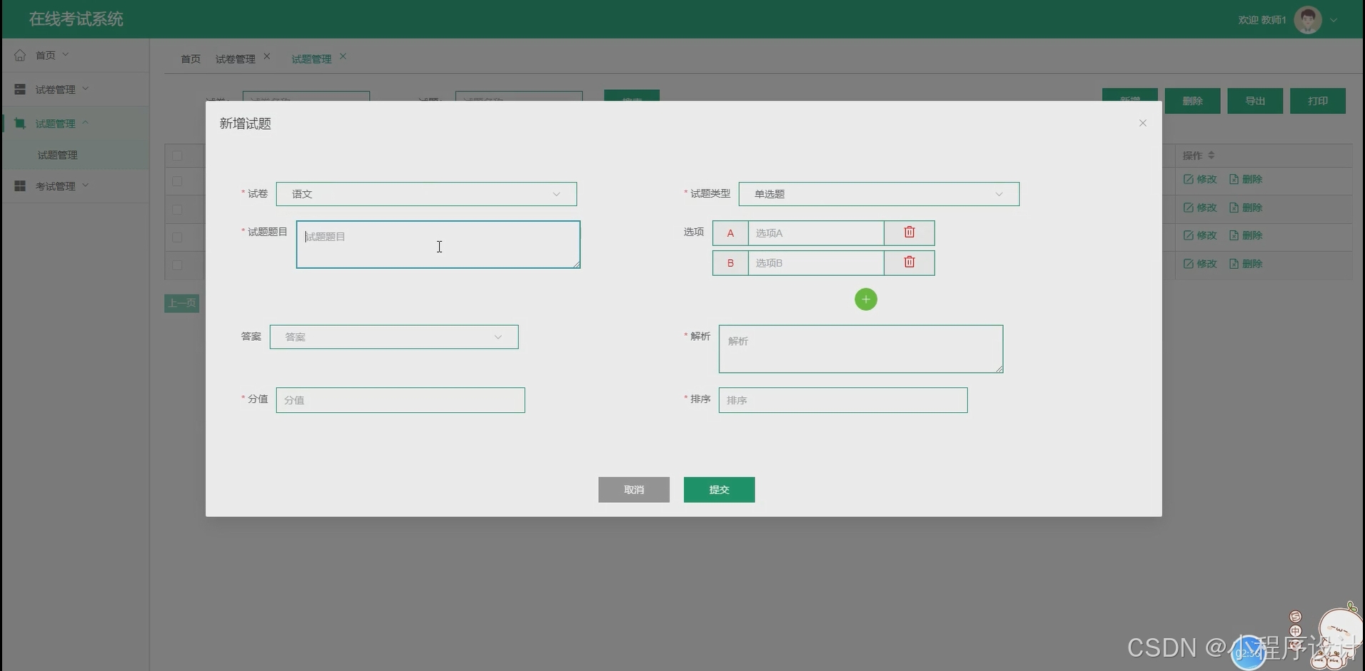 【springbootvue3】在线考试答题测评系统（源码文档调试基础修改答疑） Csdn博客