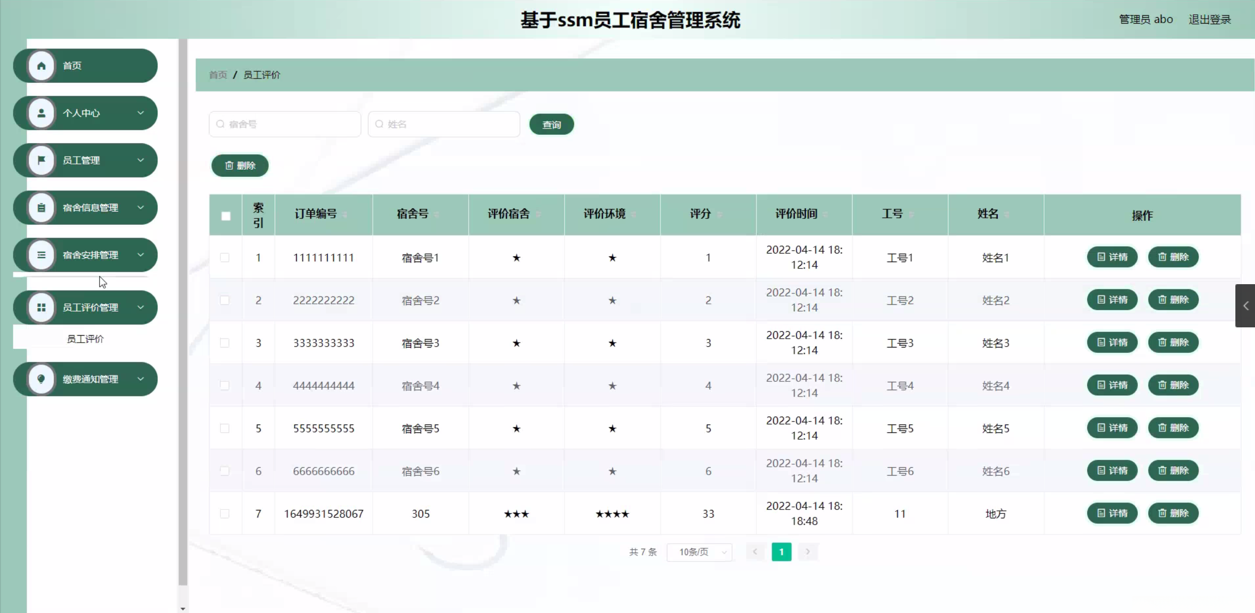 Java基于员工宿舍管理系统源码mysql文档员工宿舍系统开源代码 Csdn博客