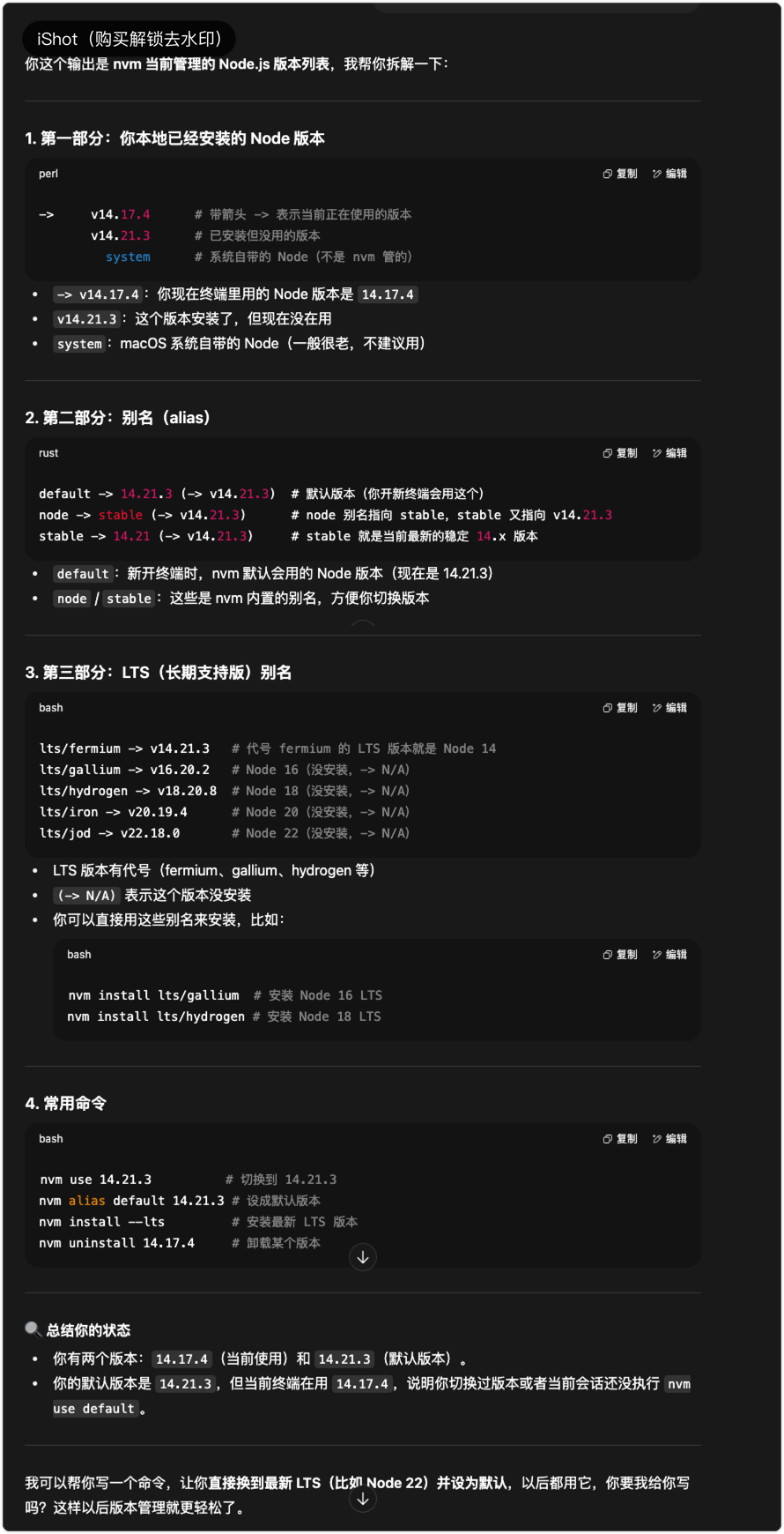 使用nvm来控制node版本-CSDN博客