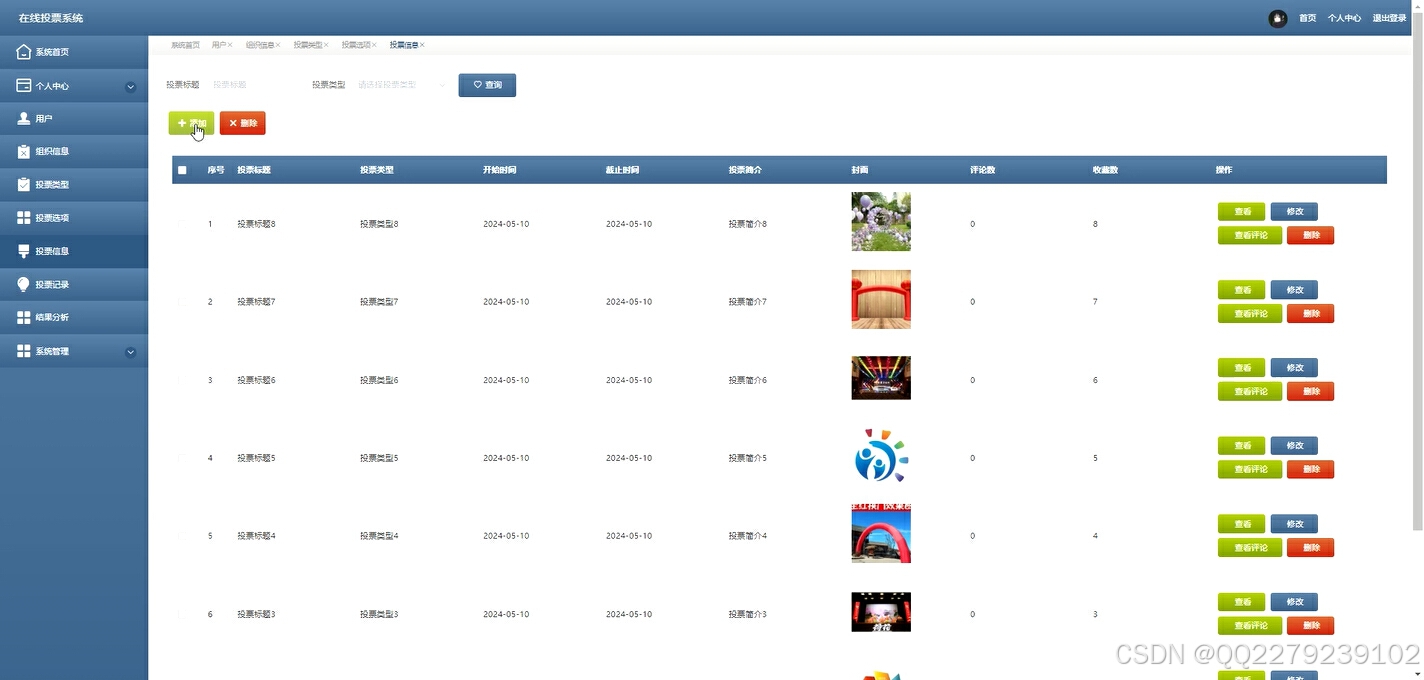 138基于java ssm springboot在线投票结果分析系统（源码+文档+运行视频+讲解视频）-CSDN博客