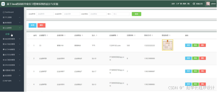 计算机毕业设计springboot基于java的高校毕业实习管理系统的设计与实现 基于spring Boot与java技术的高校毕业实习管理