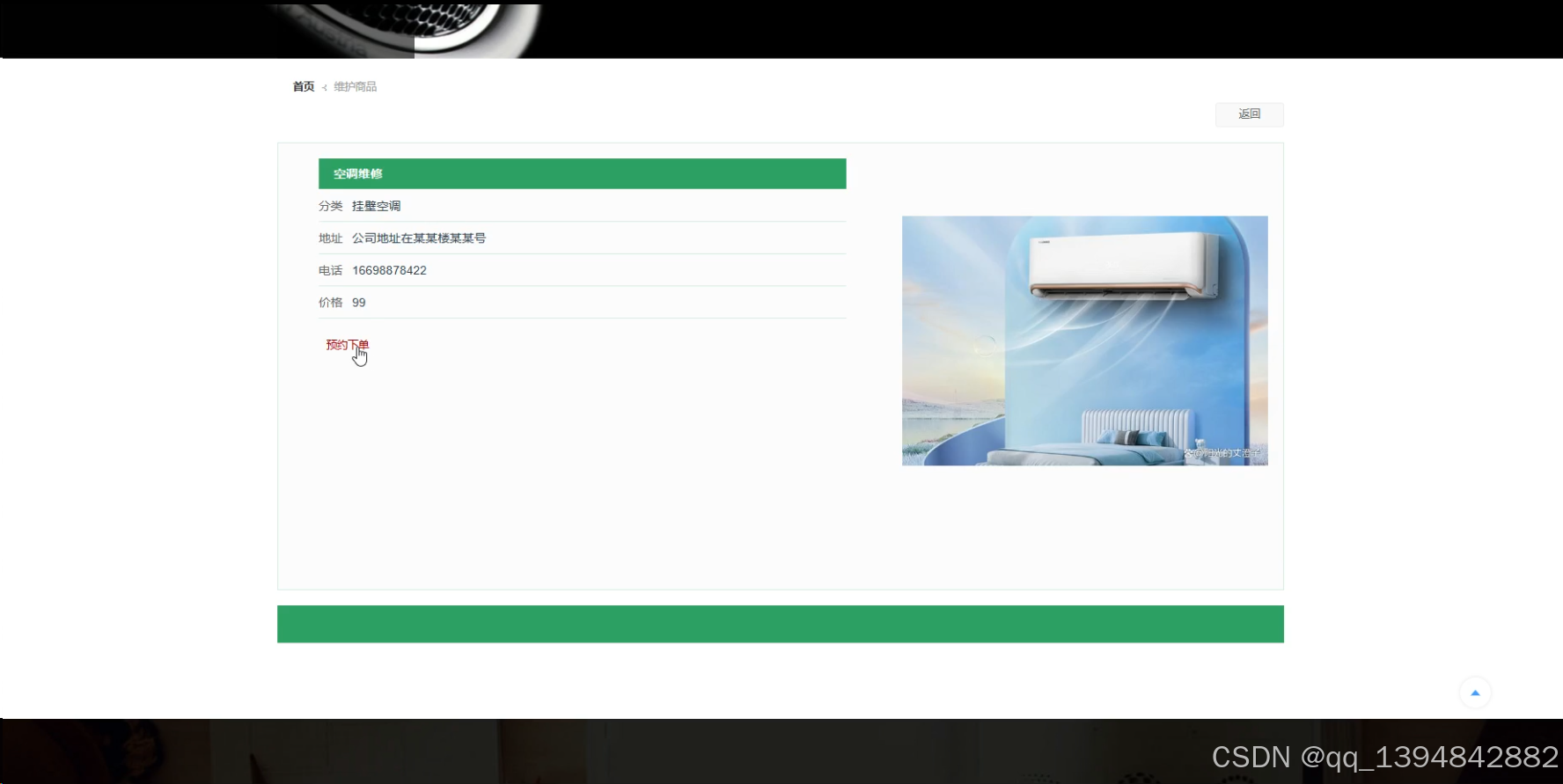springboot447-家电维修店的管理系统(源码+数据库+纯前后端分离+部署讲解等)-CSDN博客