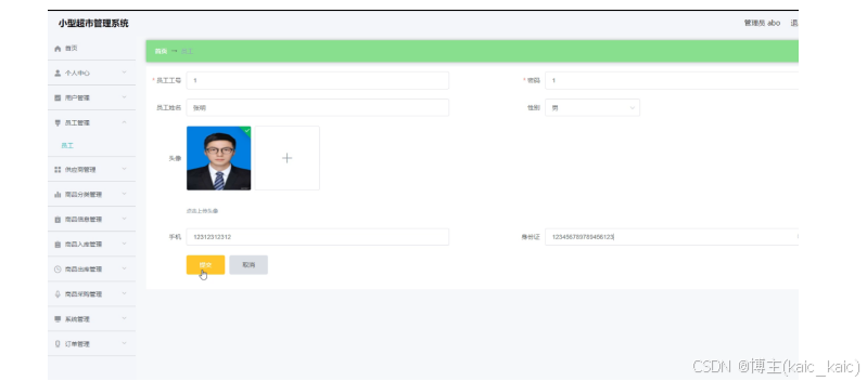 ssm195基于java的小型超市管理系统+vue(论文+源码)_kaic-CSDN博客