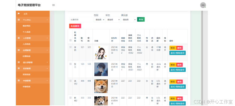 ssm048电子竞技管理平台的设计与实现+jsp(文档+源码)_kaic-CSDN博客