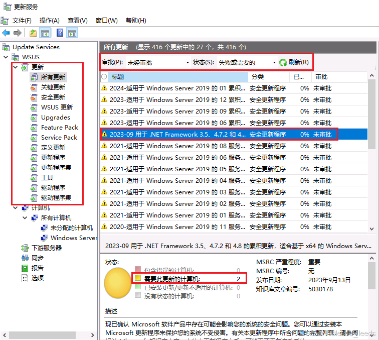 部署Windows Server的WSUS服务-CSDN博客