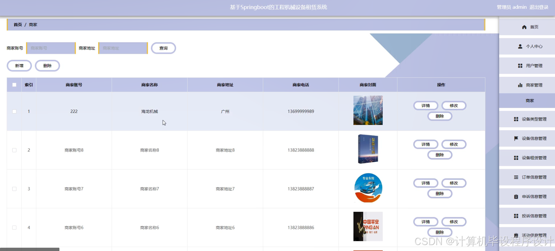 【开题报告】基于springbootvue工程机械设备租赁系统（程序源码论文 计算机毕业设计基于springboot的工程机械设备招租系统设计与实现论文 Csdn博客