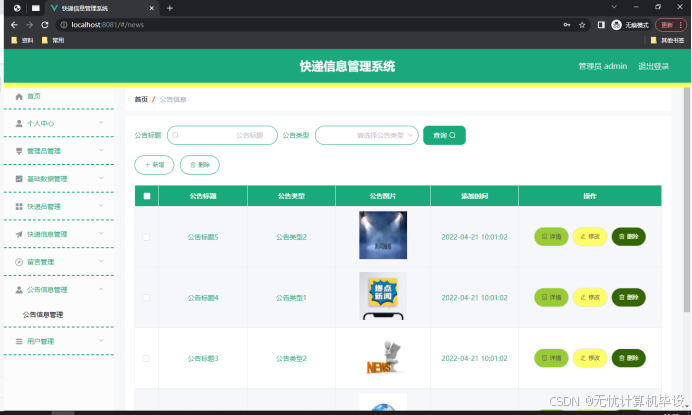基于ssm的快递信息管理系统的设计与实现vue Csdn博客
